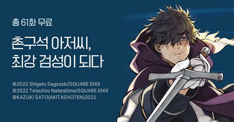 [총 61화 무료] 후속 미스터블루 웹툰 만화 소설