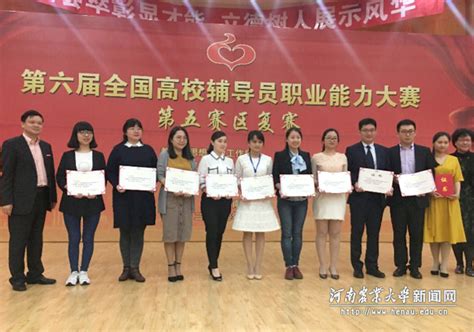 我校辅导员黄笑获全国高校辅导员职业能力大赛复赛二等奖 河南农业大学