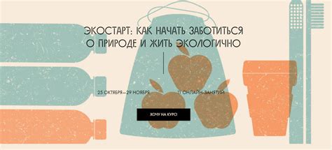 Команда «Ecoidea» запустила образовательную онлайн-платформу ...