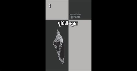 Prithivi Sukt Padhega India