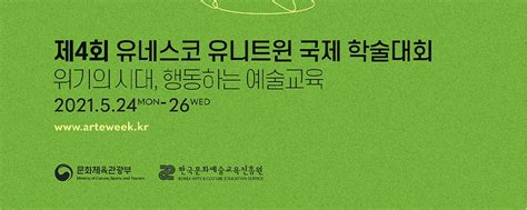 제4회 유네스코 유니트윈 국제 학술대회 Kccuk