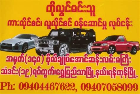 ကားလိုင်စင်နှင့်လူလိုင်စင်၀န်ဆောင်မူလုပ်ငန်း