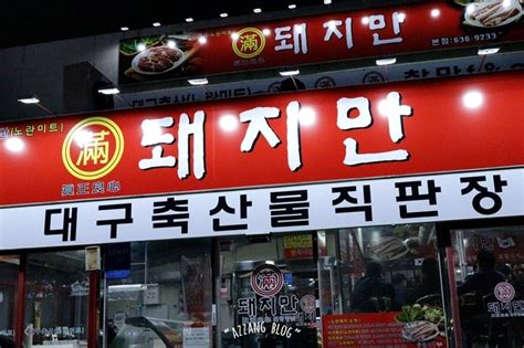 상인동 맛집 두툼한 삼겹살 최고 돼지만 본점 네이버 블로그