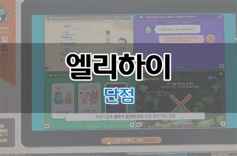 엘리하이 단점 4가지 의견 Ft 무료체험 필수 인포팁스
