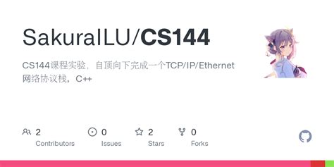 GitHub SakuraILU CS144 CS144课程实验自顶向下完成一个TCP IP Ethernet网络协议栈C