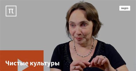 Чистые культуры — все самое интересное на ПостНауке