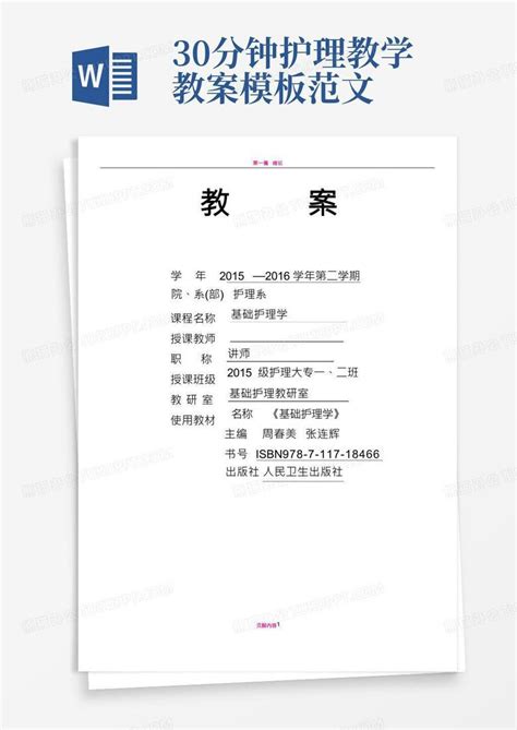 护理系教案参考word模板下载编号lagnbpov熊猫办公