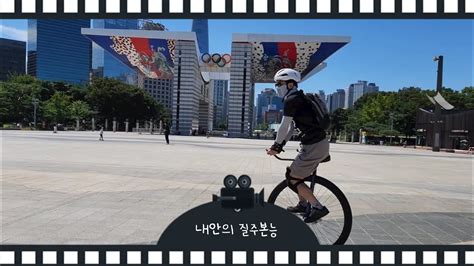 내 안의 질주본능이 깨어나다 오늘 날씨 참 좋다 Youtube