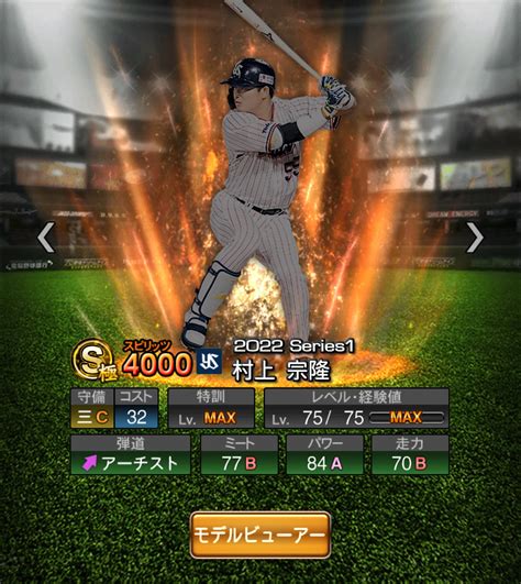 【プロスピa】リアタイおすすめ選手（野手編）【プロ野球スピリッツa】 ゲームライン