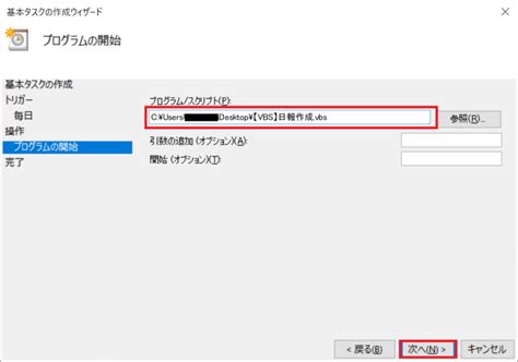 【excel Vba】【マクロ】【tips】vbsを決まった時間に実行したい｜lenoco Excel Vba