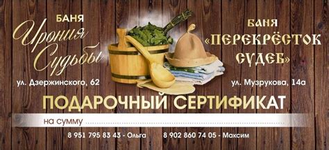 Шаблоны Подарочный сертификат баня 27 фото