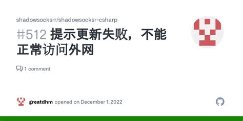 提示更新失败，不能正常访问外网 · Issue 512 · Shadowsocksrrshadowsocksr Csharp · Github