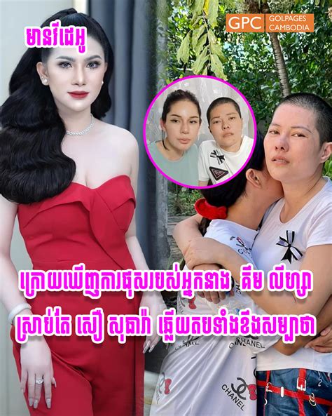 អ្នកនាង សឿ សុធារ៉ា ចេញមុខឆ្លើយតបទាំងខឹងសម្បាថា