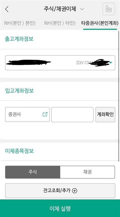 주식계좌 옮기기 다른 증권계좌로 주식 옮기기 가능할까 주식 이체방법 Feat Nh투자증권 나무 네이버 블로그
