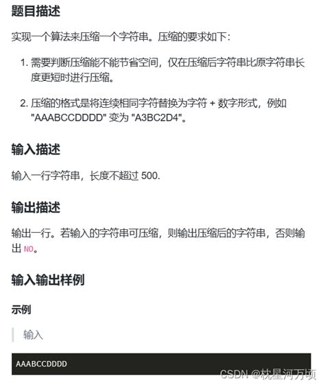 蓝桥云课 压缩字符串3压缩字符串 蓝桥云课 C语言 Csdn博客