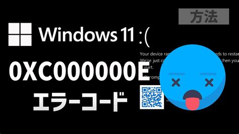 Windows 11でエラーコード0xc000000eを修正する方法 Youtube