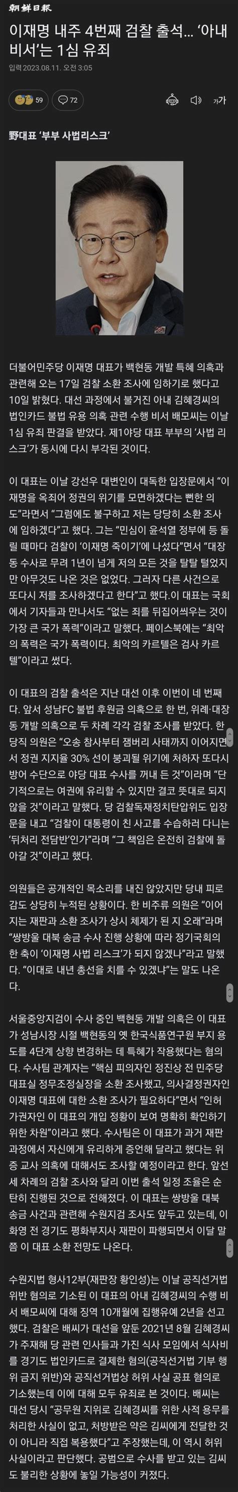 이재명 내주 4번째 검찰 출석 ‘아내 비서는 1심 유죄 Mlbpark