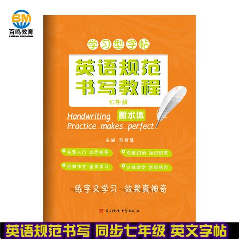 现货正版立顶英语学习型字帖初中七年级英语规范书写教程学习型字帖英语规范书写教程衡水体衡水中学英语字帖马智慧李晓东主编虎窝淘