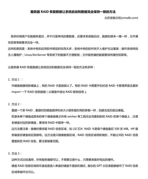 服务器raid让系统启动和数据完全保持一致的方法 罗工长沙数据恢复 硬盘数据恢复 U盘数据恢复 固态硬盘 数据恢复 手机数据恢复 服务器