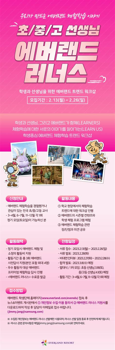 초 중 고 선생님 트렌드 워크샵 공모전 대외활동 링커리어