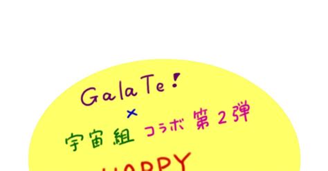 宇宙組 【惑星擬人化コラボ企画】新年明けましておめでとうございます 磨瑠のマンガ 漫画 ギャラテ お正月 Pixiv
