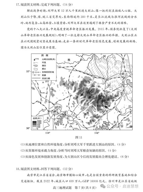 2024届山东枣庄一模地理试题地理试题解析初高中地理网
