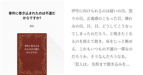 クロスオーバー 名探偵コナン 事件に巻き込まれたのは不運だからですか 春秋の小説 Pixiv