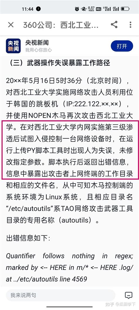 西工大遭受美国 Nsa 网络攻击调查报告（之二）发布，13 名攻击者身份查明，还有哪些信息值得关注？ 知乎