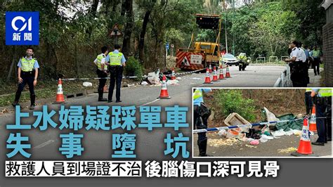 上水松柏塱單車婦墮坑 後腦重創當場不治 鑑證科到場調查｜01新聞｜古洞｜松柏塱｜青山公路｜老婦｜坑渠 Youtube