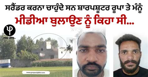Sidhu Moosewala Murder Case ਸਰੈਂਡਰ ਕਰਨਾ ਚਾਹੁੰਦੇ ਸਨ ਸ਼ਾਰਪਸ਼ੂਟਰ ਰੂਪਾ ਤੇ