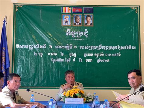 រដ្ឋបាលស្រុក បានបើកកិច្ចប្រជុំវិសាមញ្ញលើកទី៦ អាណត្តិទី៣