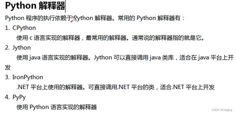 Python有哪些解释器？python解释器有哪些 Csdn博客