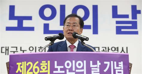 홍준표 대구시장 노인의 날 기념사