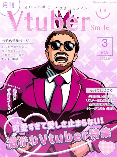 激かわvtuverのtwitterイラスト検索結果。