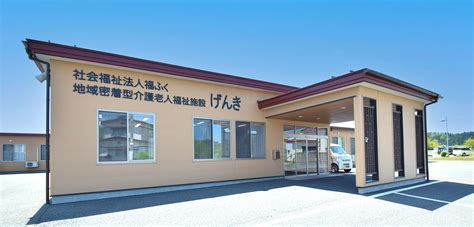 福ふく｜秋田県男鹿市｜特養げんき