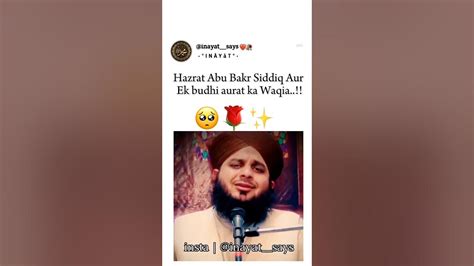 Hazrat Abu Bakr Siddiq Aur Ek Budhi Aurat Ka Waqia Youtube