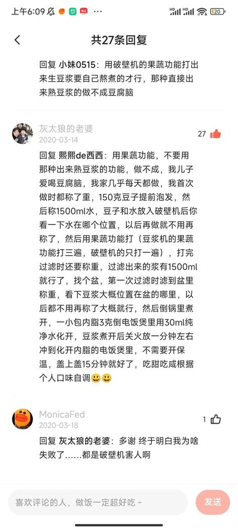 【自制豆腐脑的做法步骤图，自制豆腐脑怎么做好吃】钻石心07下厨房