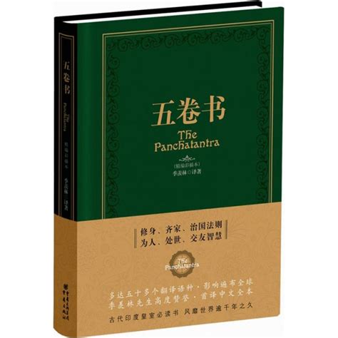 季羡林译著季羡林的季羡林散文大山谷图库