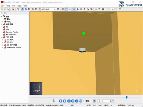 PyroSim软件基础教程 基础数据输出二 PyroSim中文版 烟气流动分析软件