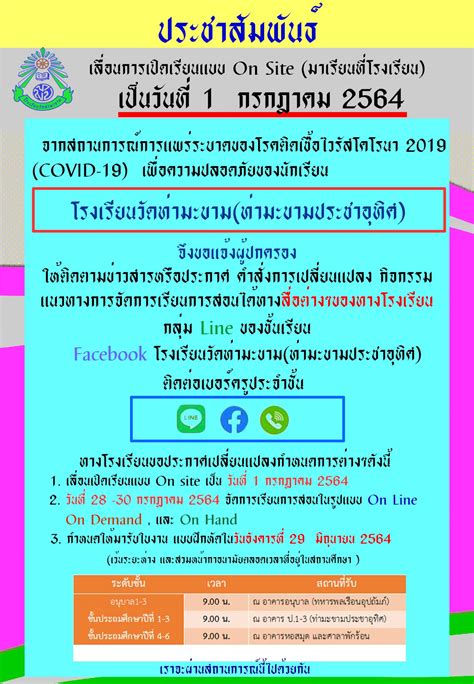 📢 โรงเรียนวัดท่ามะขาม ท่ามะขามประชาอุทิศ