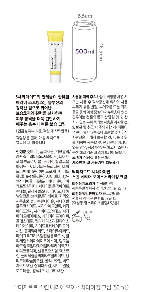 [닥터자르트] 세라마이딘 스킨 베리어 모이스처라이징 크림 50ml 30ml 증정 마켓컬리