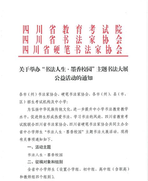 2024书法人生墨香校园主题书法大展 艺林网