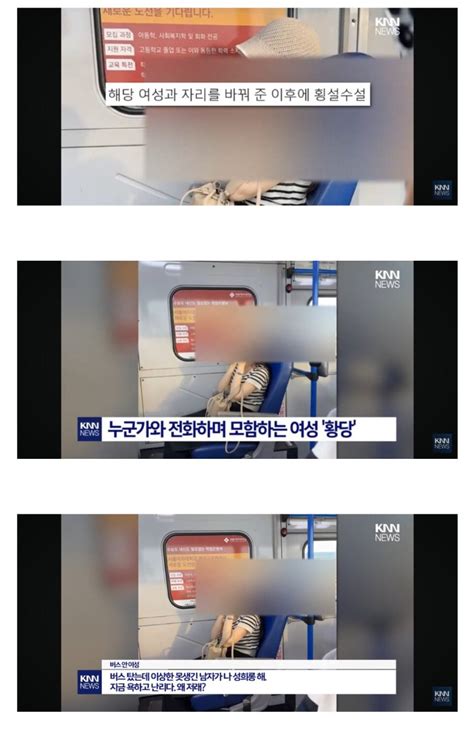 승객 조롱한 버스 민폐녀 유머 움짤 이슈 에펨코리아