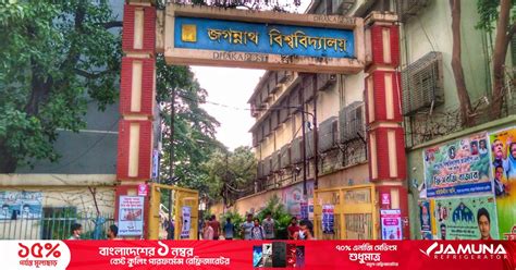 গুচ্ছভর্তিতে জবি থাকবে কি না জানা যাবে ২২ ফেব্রুয়ারি