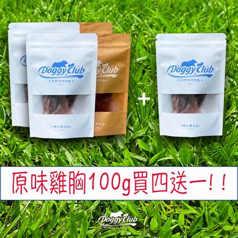天天現烤完全無添加滿額免運買四包100克（4100g再送30g 原味雞胸肉乾 寵物肉乾貓咪小狗天然手作 蝦皮購物