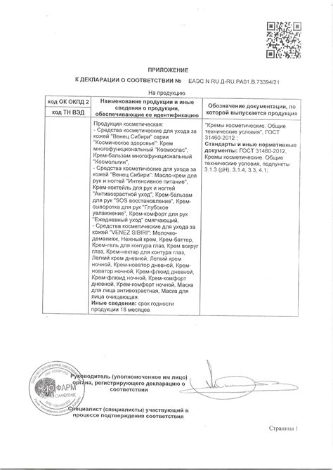 Крем-бальзам от суставной боли "Космольгин" цена 425 руб, инструкция ...
