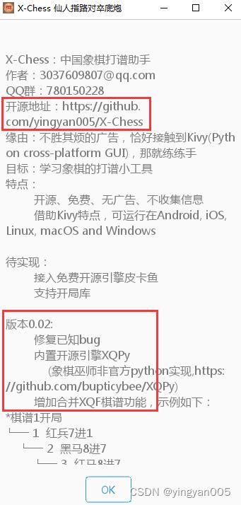 001 用kivy实现跨平台的中国象棋打谱软件x Chess中国象棋打谱助手 Csdn博客