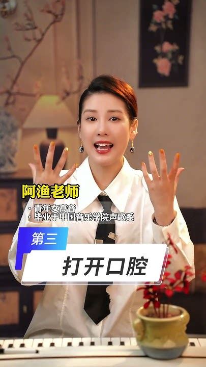 想要唱歌好听，记住这三个口诀 零基础学唱歌 唱歌技巧 唱歌技巧和发声方法 声乐教学 学唱歌 Youtube