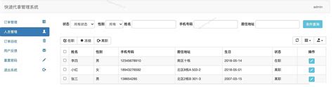 基于javaweb的快递代拿系统 java ssm bootstrap shiro mysql 基于java web的校园快递代取系统的设计