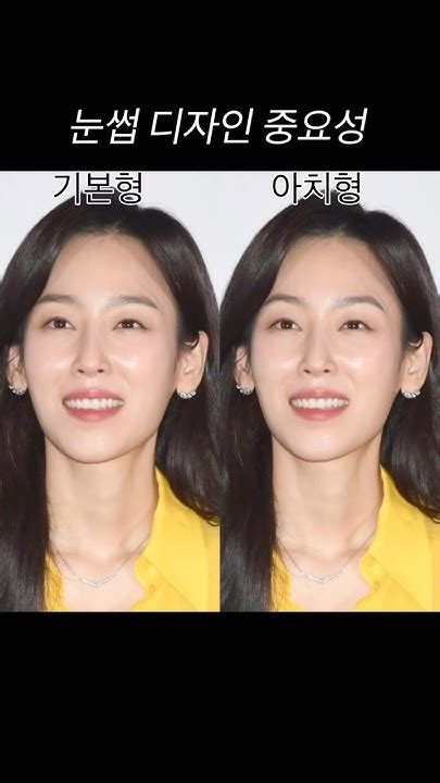 연예인 눈썹 디자인 중요성 서현진 Youtube